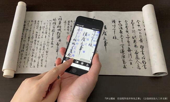 Efficiency of ancient documents decryption Toppan Printing｜電経新聞
