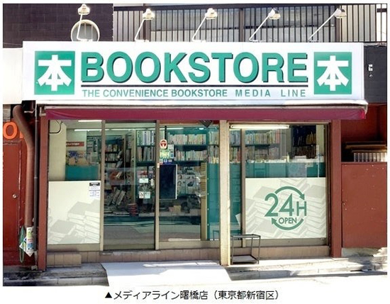 Unmanned bookstore in Shinjuku/Akebonobashi Tohan and Nebraska｜電経新聞